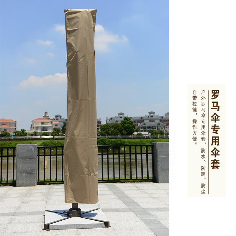 远茂户外罗马伞伞罩遮阳伞庭院花园大太阳伞专用伞套防尘防晒