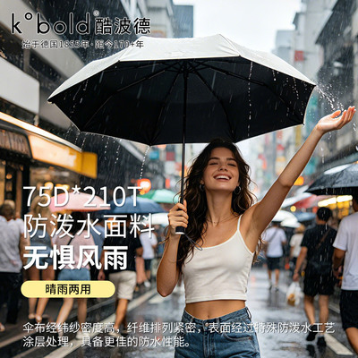 酷波德碳纤维折叠防晒晴雨伞