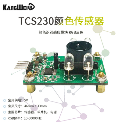 颜色传感器c TCS230 TCS3200 颜色识别感应模块 RGB三色 串口输出