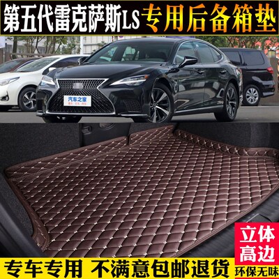 适用于18/2024k款雷克萨斯LS350LS500h后备箱垫全包围汽车尾箱垫