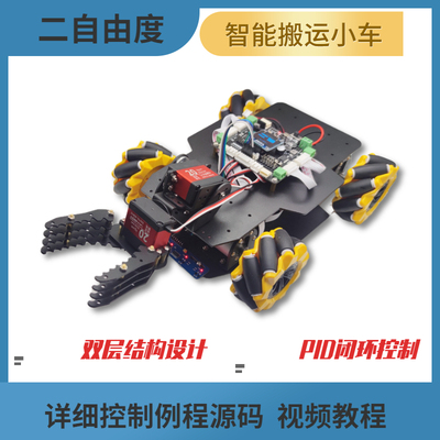 麦克纳姆轮智能搬运物流小车循迹避障四驱小车底盘stYm32智能车