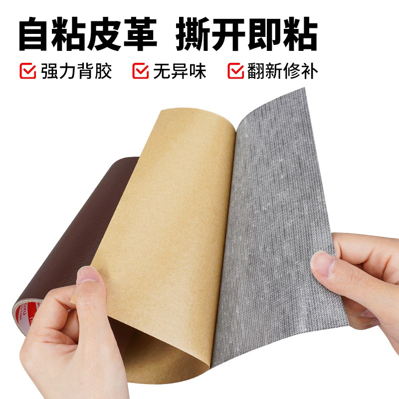 电动车坐垫自粘皮革修补贴沙发翻新座椅破洞补丁贴高粘性防水耐磨