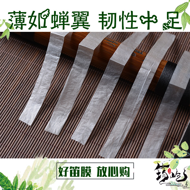 精品专业级初学演奏笛膜5条装笛膜