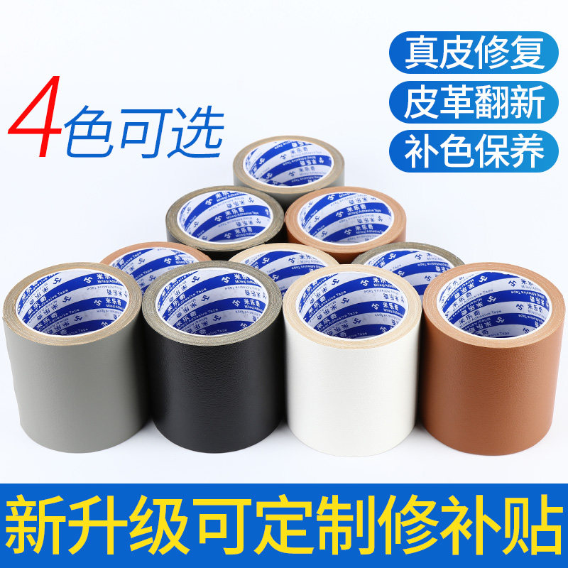 皮衣修补修复无痕贴补沙发座椅皮革修补贴自粘免缝防水衣服补丁贴