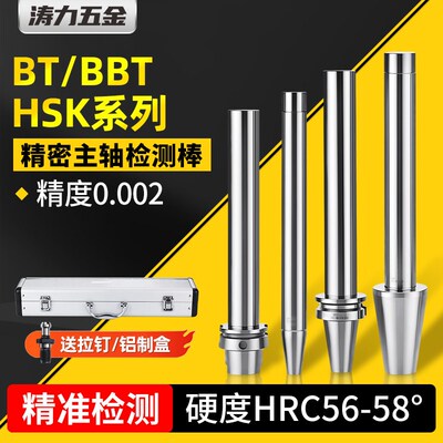 BT40主轴检测棒cnmc机床BT30bt50精度检验棒HSK63/100A校验测试棒