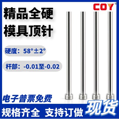 精品全硬顶针D1-25 模具顶杆送针国标出口标顶杆塑胶模推杆现货