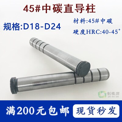 直导柱(D18-D24)45#中碳钢塑料模具性价比直身有肩高频热处理A柱