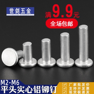 铝制平头敲击铆钉帽钉小柳钉加长卯丁实心2号3M4M5厘6C8大铝钉吕7