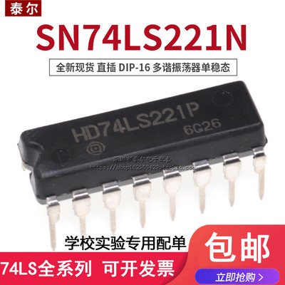 全新现货 直插 SN74LS221N DIP-16 HD74LS221P 多谐振荡器单稳态