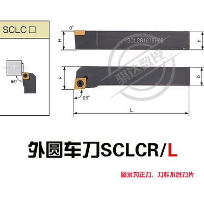 数控车床刀杆外圆车刀95度SCLCR2020K09/2525M12机夹端面车刀刀具