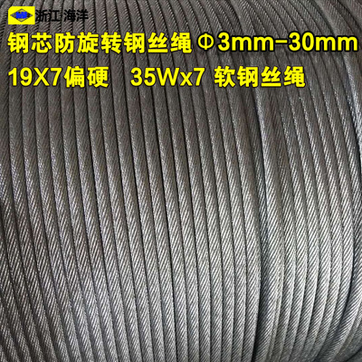 油性钢芯不旋转钢丝绳防扭钢丝绳19*7吊机打桩机软钢丝绳35W*7