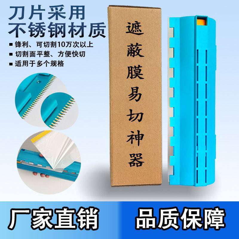 油漆保护膜切割器装修滚筒刷漆喷漆防护膜剪切工具遮蔽膜易切神器