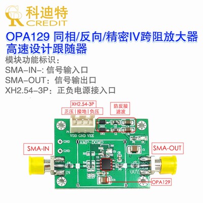 OPA129放大器模块  超低输入电流偏置  精密放大器  高阻抗放大器