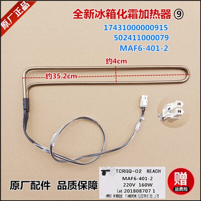 适用于美的冰箱BCD-310WZM/311WZM/320WGPM/320WGPMA化霜加热器管