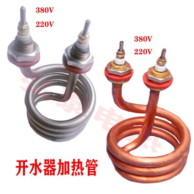 开水器蒸馏水器电热管螺旋加热管弹簧式发热管2500W4500W380V220V