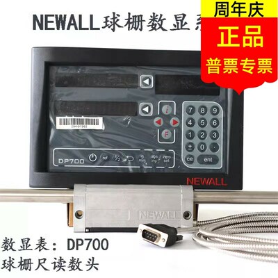newall球栅尺数显表DP700显示器SPHEROSYN2G读数头E70 B60数显表
