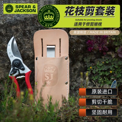 英国进口SPEAR &JACKSON专业园艺剪枝园林花枝花艺剪刀带皮套便携