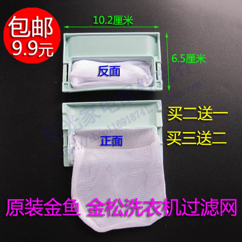 原装金鱼金松波轮直桶全自动洗衣机XQB65-X651U8050过滤网袋 网兜