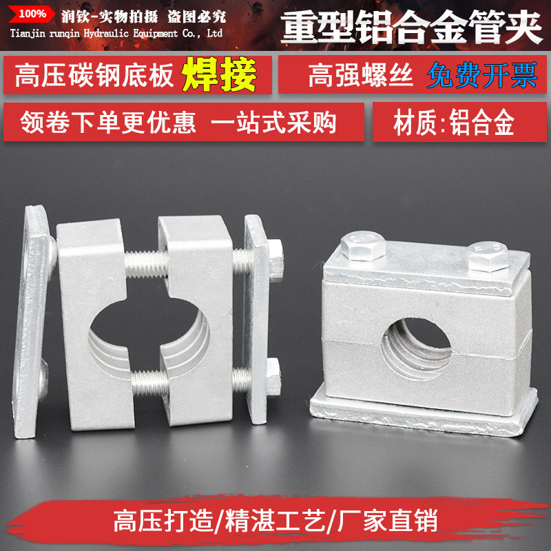 重型铝合金管夹单双孔油管钢管铁管电缆管夹液压管夹船用塑料管夹