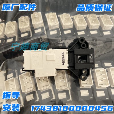 适用TC洗衣机XQG80-12302/12302B/B14Z/FC102HB/FC102SHB门锁开关