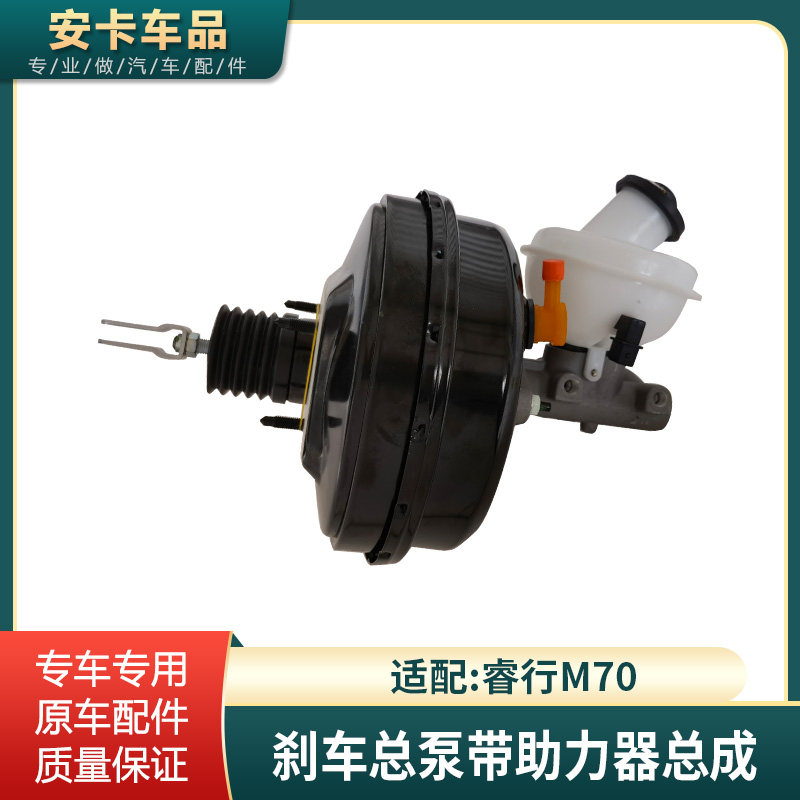 适配长安睿行M70刹车总泵带助力器制动总泵真空助力器真空泵总成