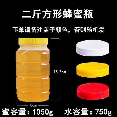 加厚蜂蜜瓶塑料瓶子一二三五斤半斤方形加大500g100R0g1500g密封