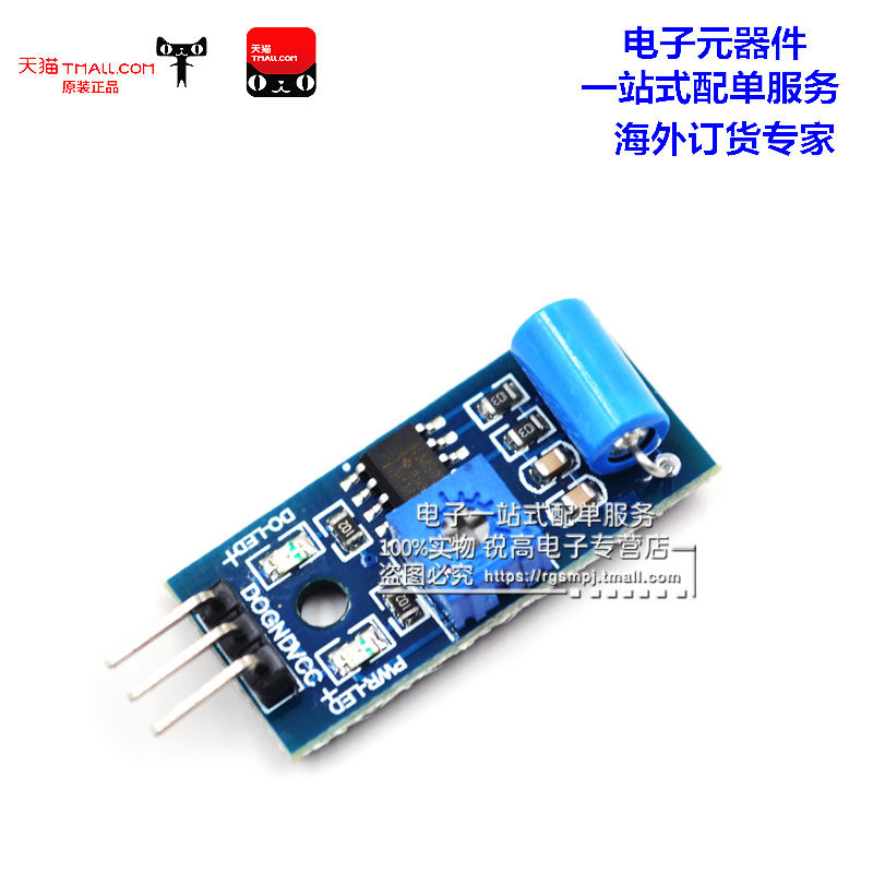 锐高丨 常闭型震动传感器模块 报警器感应模块 震动开关SW-420