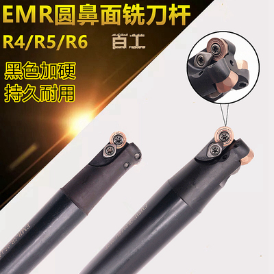 EMR圆鼻立铣刀杆 R4R5刀杆 加硬抗震 EMR C12/C16/C19/C20/C25 RP