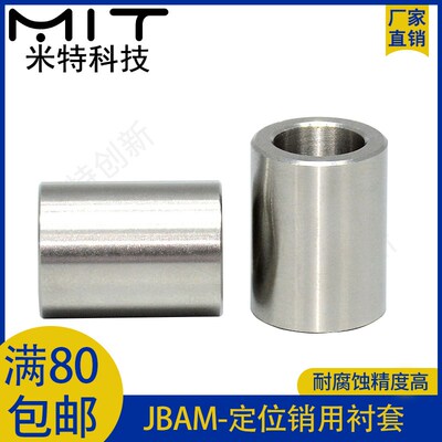 精密夹具模具导套JBAM定位销用衬套内径8/10耐磨钢套直柱型紧固套
