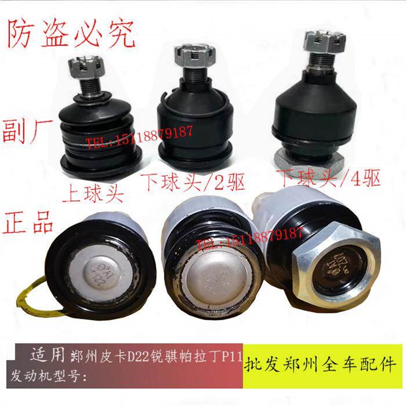 郑州锐骐皮卡D22 NP300锐骐P11上下悬挂球头摆臂球头上下支臂球头