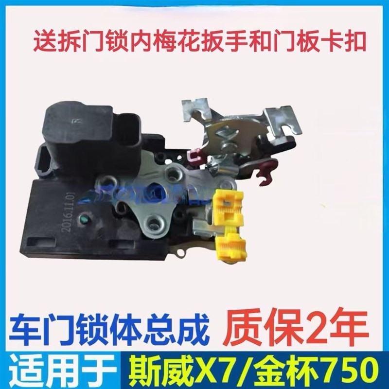 金杯750斯威X7车门锁块锁体中控锁机构闭锁器锁体电机车门锁总成
