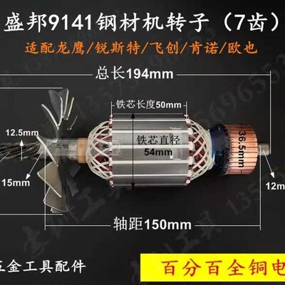 配龙鹰9141钢材机转子肯诺355切割机转子飞创350钢材机转子欧也