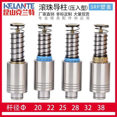 SRP滚珠外导柱导套冲压模具 精密滚动滑动塑套 20 22 25 28 32 38