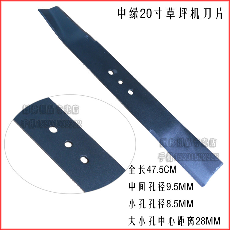 中绿20寸草坪机刀片 割草机刀片 剪草机刀片 直口刀片 小孔刀片