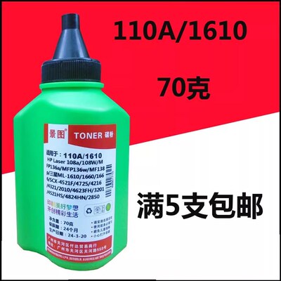 景图碳粉 JT-1710/4521F 适用:1710D3  1610  4521F 4321