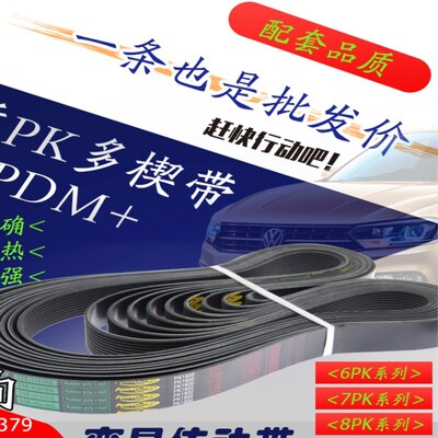 橡胶多楔多沟带汽车空调传动皮带PK1630/1635/1640/1645/1650风扇