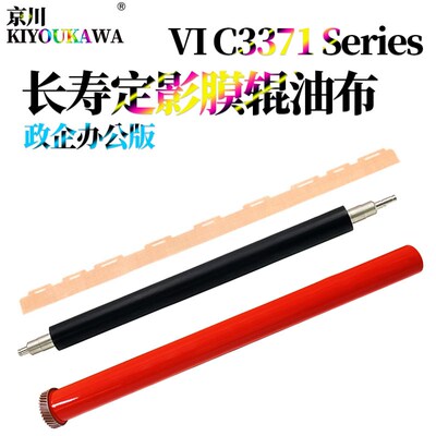 适用施乐VI 6六代机C2271定影膜3371定影油布4471下辊5571压力辊6