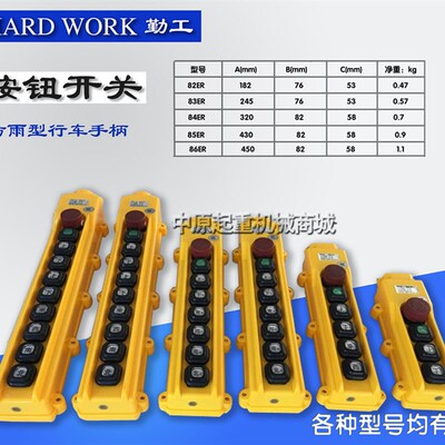 勤工手柄 起重机按钮开关HOB 85ER/ER1/ER2/ER3/ER4/ER5控制手柄