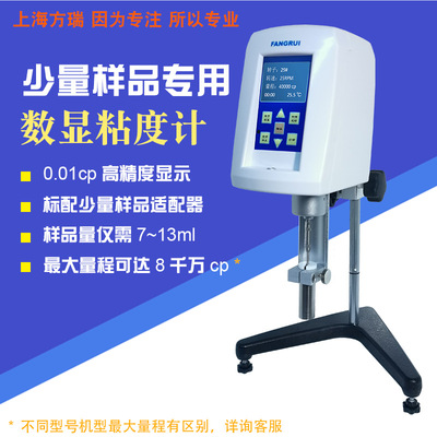 HA HB RV LV-SSR数字粘度计7ml少量样品控温数显粘度计RV-SSR-H