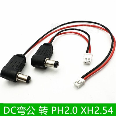 DC公电源弯头插头转XH2.54端子线直流小电源L型接头转PH2.0mm90度