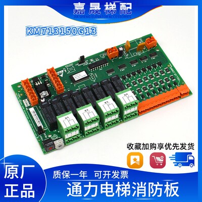 通力电梯消防板KM713150G11/G01/G21/G13/OPT/713153H03/H04/05