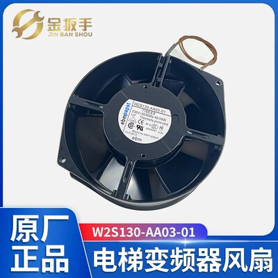 适用通力电梯V3F变频器散热风扇W2S130-AA03-01 V3F25散热器 230V
