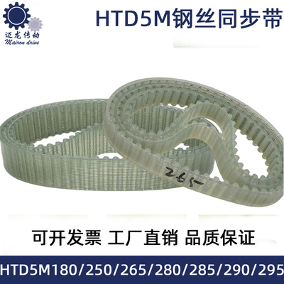 聚氨酯钢丝同步带 HTD5M180/250/265/280/285/295 环型闭口皮带