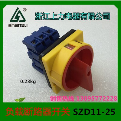 浙江上力电器负载断路开关  SZD11-25A 32A 40A 63A 80A 100A
