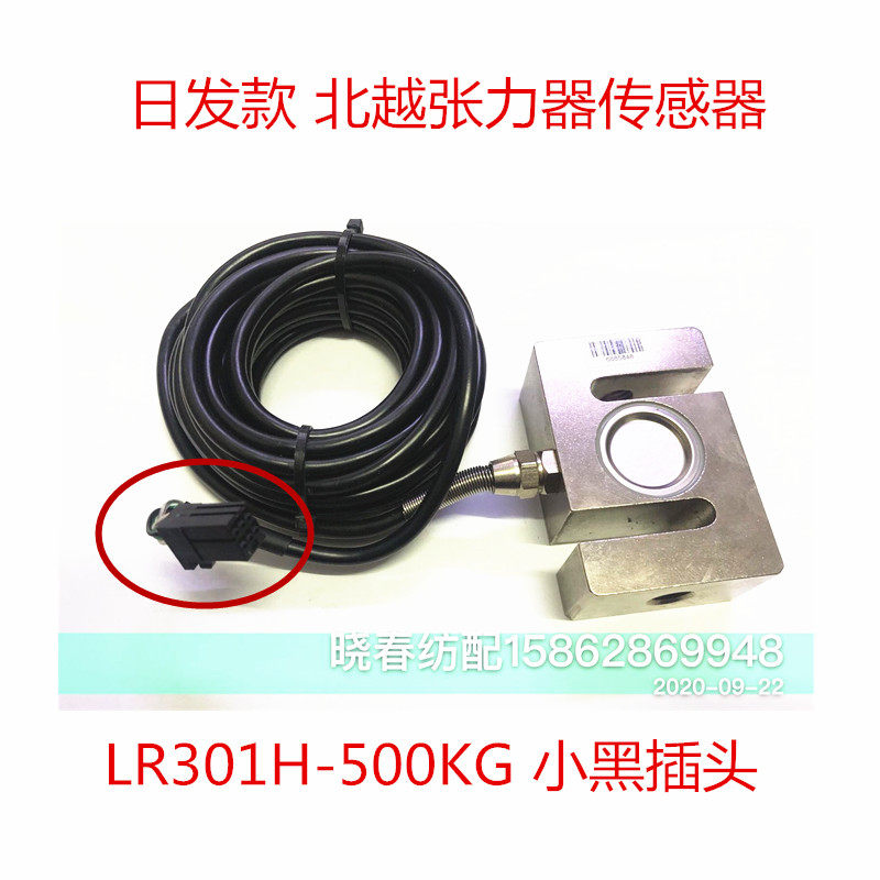 日发喷气织布机张力传感器北越电控小头插件新款 LR301H-500KG