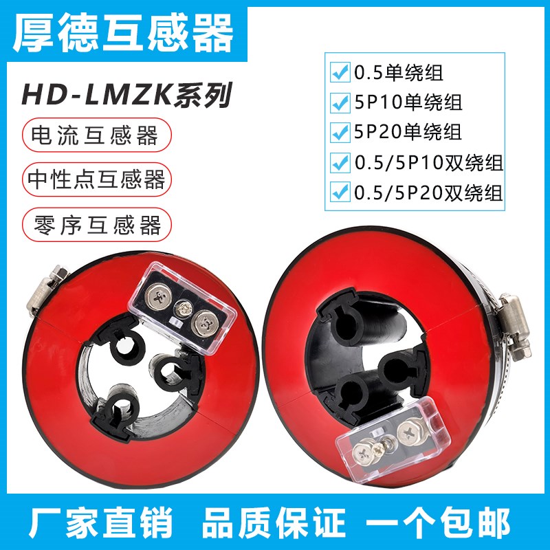 电流互感器厚德HDELEM开口式开合式零序剩余漏电接地中性点互感器