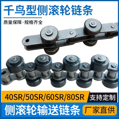 双节距侧面带滚轮链条C2060HSR不对称型千鸟链条C2082H侧滚轮链条