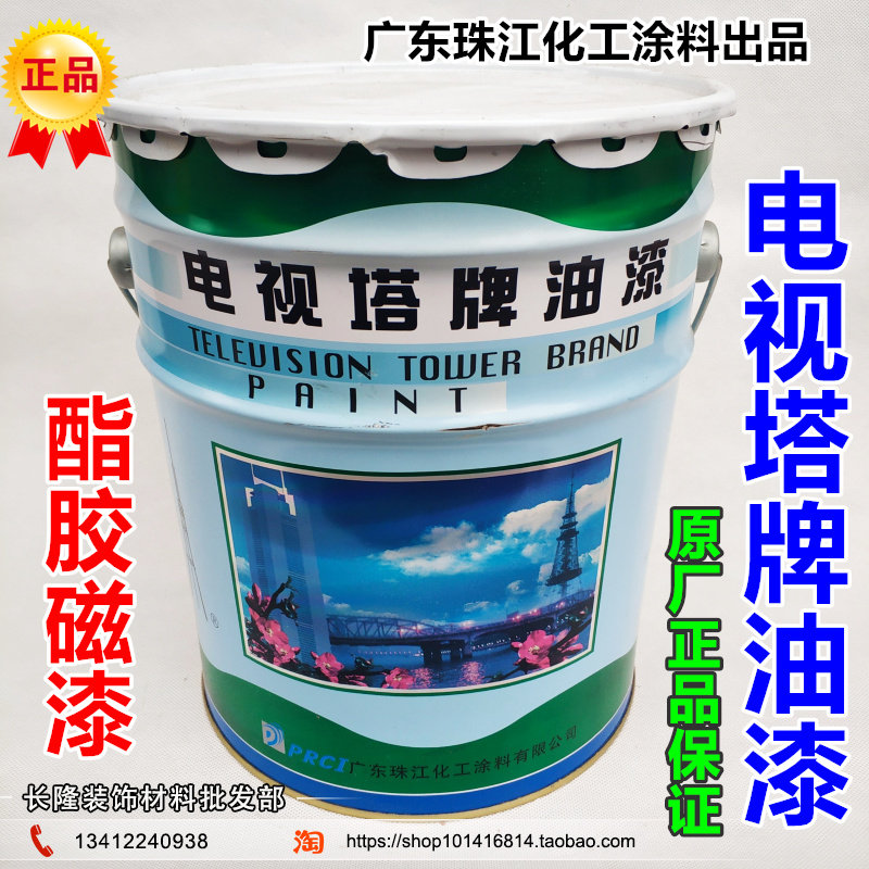 电视塔牌油漆脂胶漆防锈漆金属油漆涂料机械 铁艺 钢结构工业漆