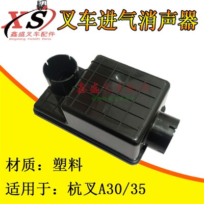 杭州叉车进气消声器消音器进气管盒子杭叉A30/A35Z3-3.5吨