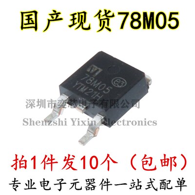 全新国产大芯片/78M05/TO252 L78M05CDT-TR L7805 贴片三端稳压IC